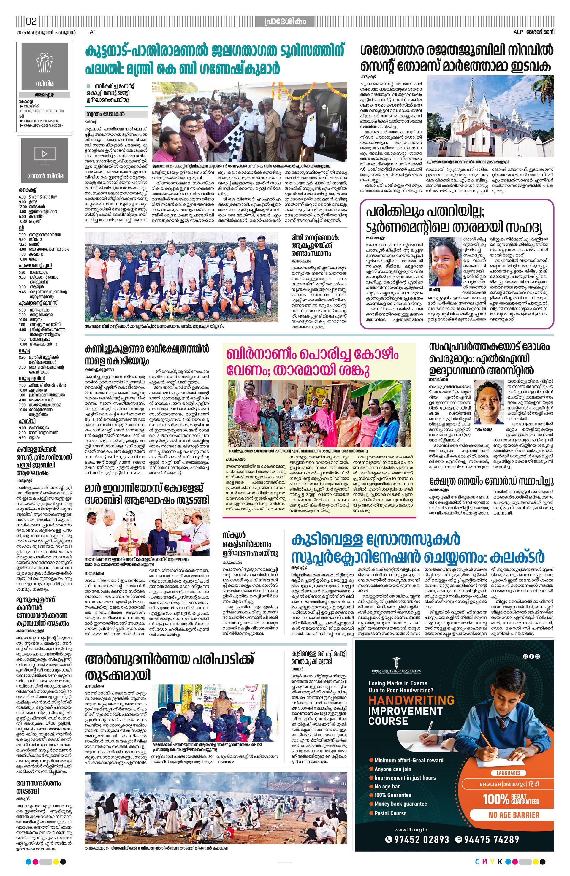 Alappuzha edition - Feb 05, 2025 - Deshabhimani