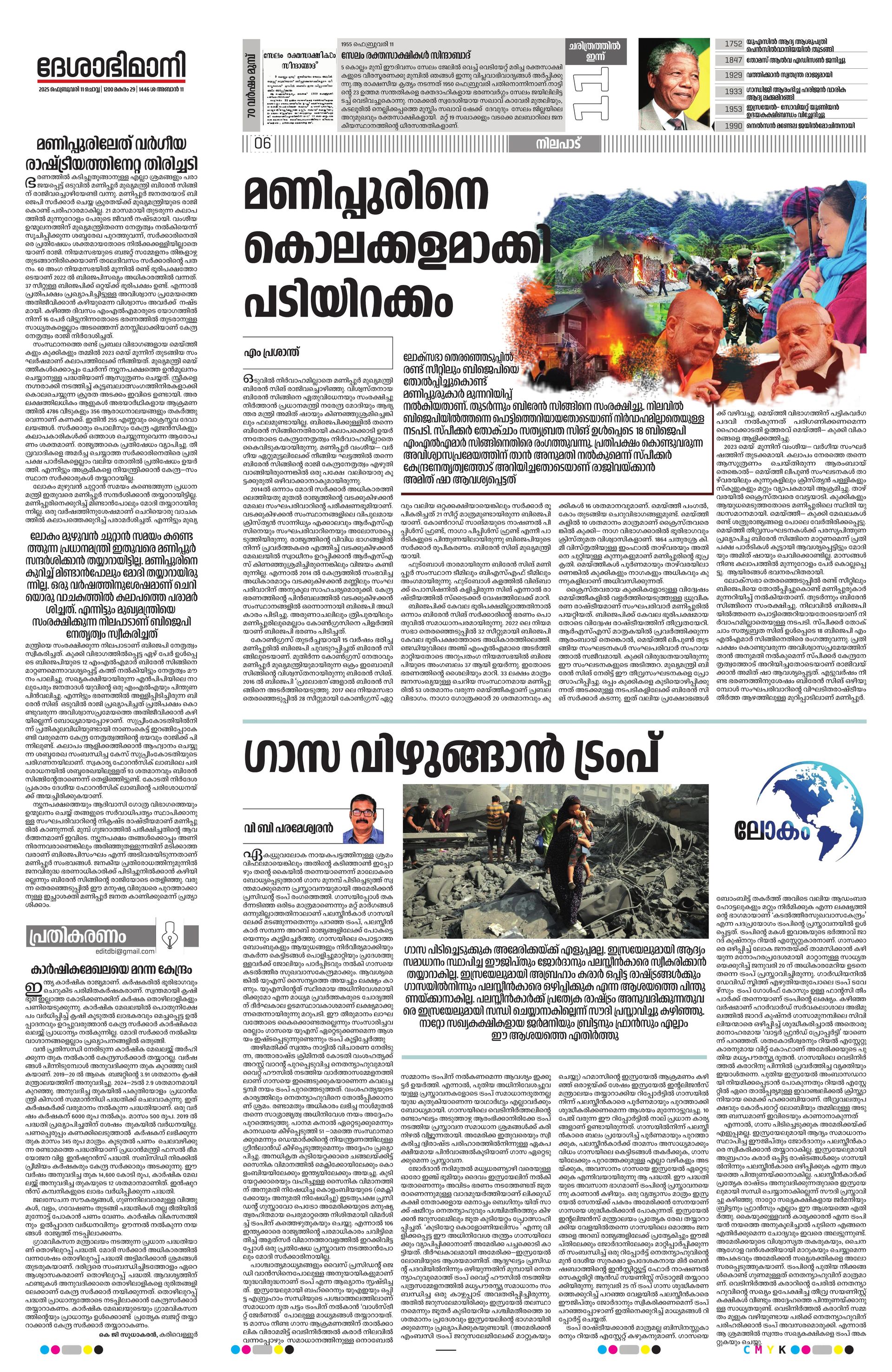 Kochi edition - Feb 11, 2025 - Deshabhimani