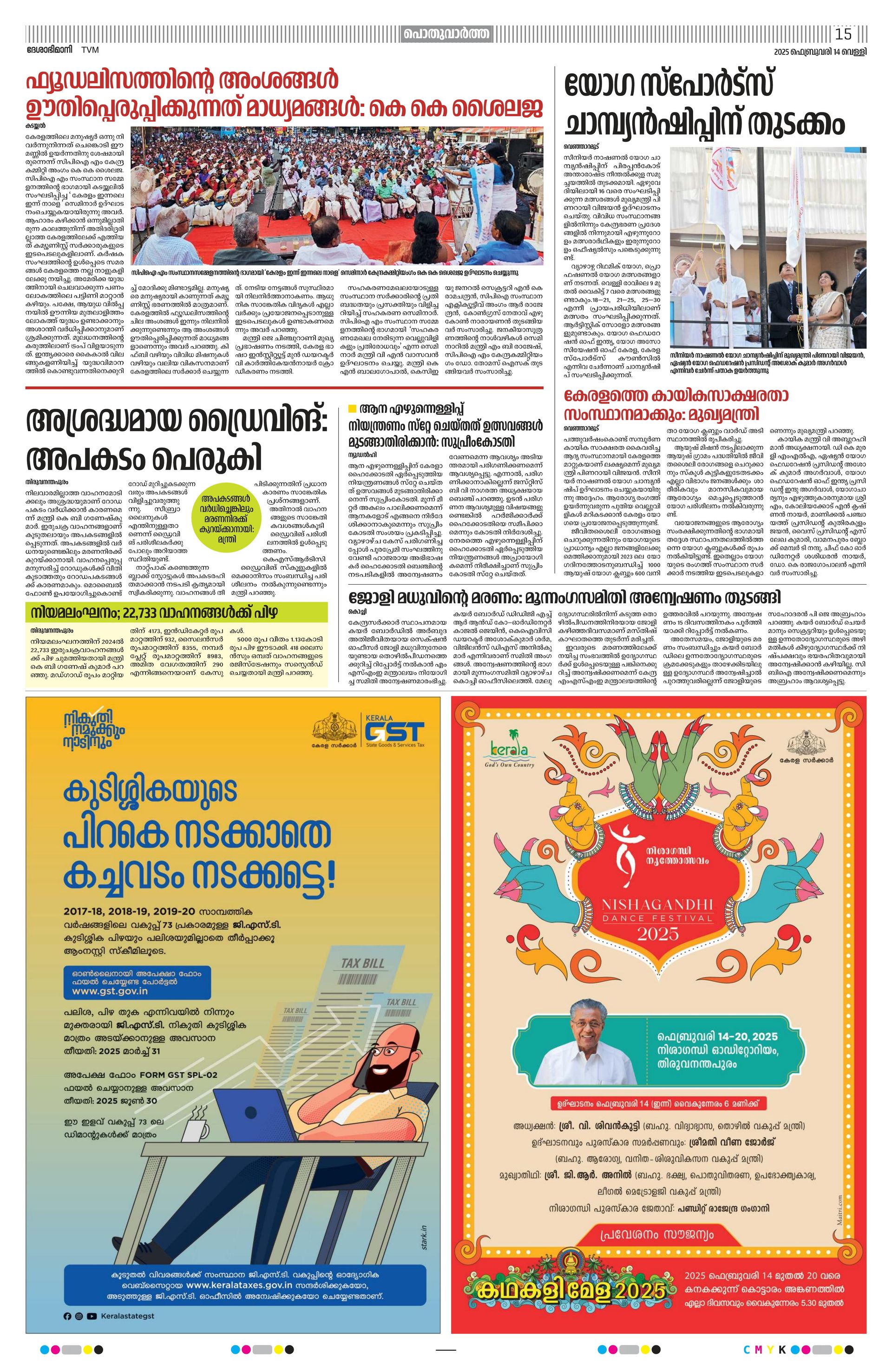 Thiruvananthapuram edition - Feb 14, 2025 - Deshabhimani