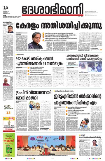 Malayalam E-paper - Deshabhimani - Deshabhimani