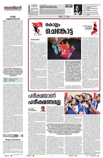 Alappuzha edition - Feb 22, 2025 - Deshabhimani