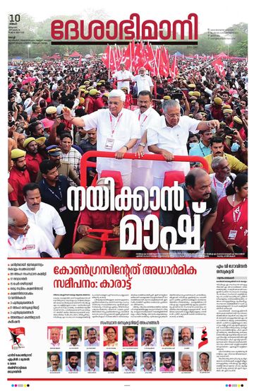 Malayalam E-paper - Deshabhimani - Deshabhimani