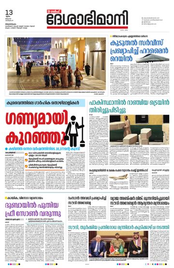 Gulf edition - Mar 13, 2025 - Deshabhimani