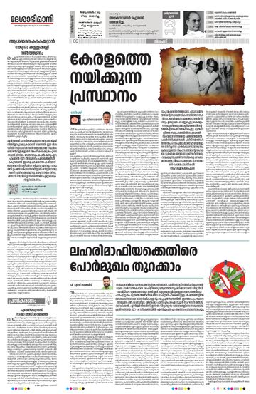 Alappuzha edition - Mar 13, 2025 - Deshabhimani
