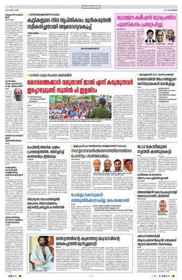 Kochi edition - Mar 13, 2025 - Deshabhimani