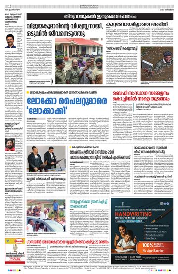 Kochi edition - Apr 24, 2025 - Deshabhimani