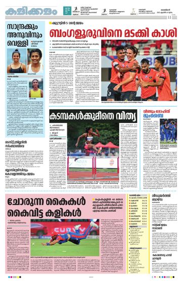 Kochi edition - Apr 24, 2025 - Deshabhimani
