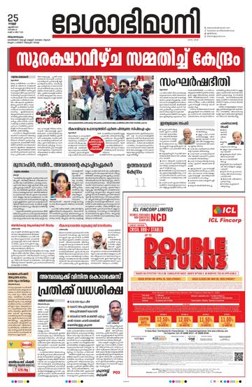 Thiruvananthapuram edition - Apr 25, 2025 - Deshabhimani