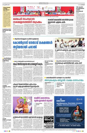 Kochi edition - Apr 26, 2025 - Deshabhimani