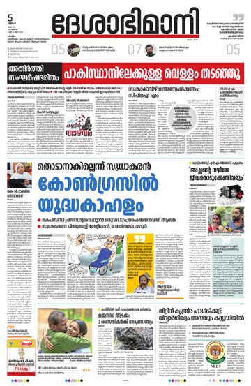 Kottayam edition - May 05, 2025 - Deshabhimani
