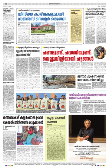 Kochi edition - May 13, 2025 - Deshabhimani