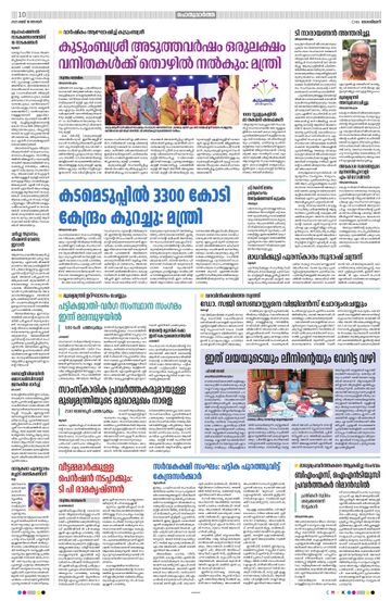 Kochi edition - May 18, 2025 - Deshabhimani