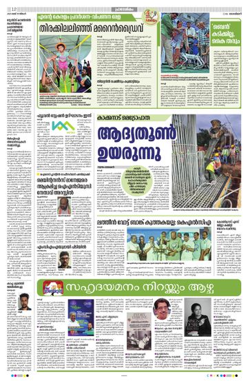 Kochi edition - May 19, 2025 - Deshabhimani