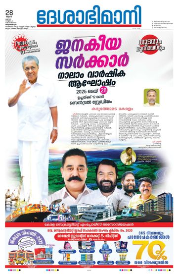 Thiruvananthapuram edition e-paper - Deshabhimani - Deshabhimani