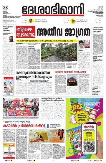 Kottayam edition - May 28, 2025 - Deshabhimani