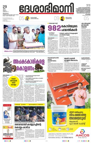 Thiruvananthapuram edition - May 29, 2025 - Deshabhimani