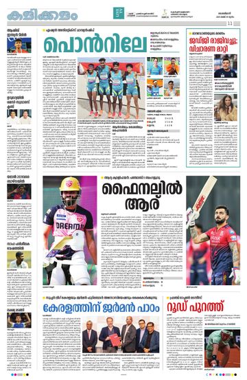 Kochi edition - May 29, 2025 - Deshabhimani