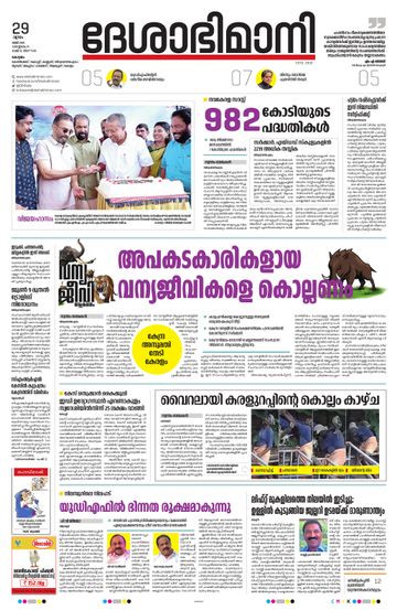 Kottayam edition - May 29, 2025 - Deshabhimani