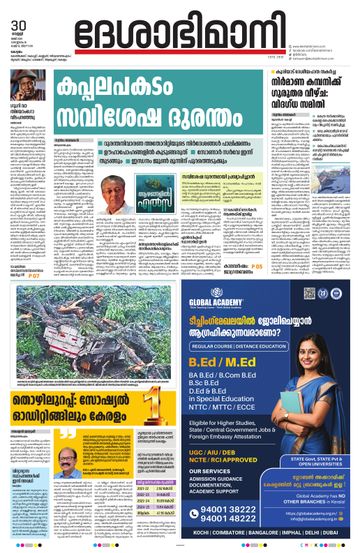 Kottayam edition - May 30, 2025 - Deshabhimani