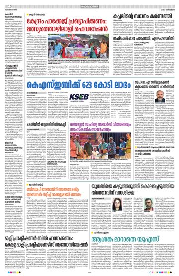 Kochi edition - May 31, 2025 - Deshabhimani