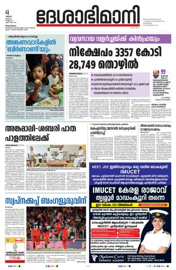 Thiruvananthapuram edition e-paper - Deshabhimani - Deshabhimani