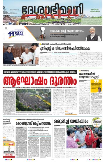 Thiruvananthapuram edition - Jun 05, 2025 - Deshabhimani