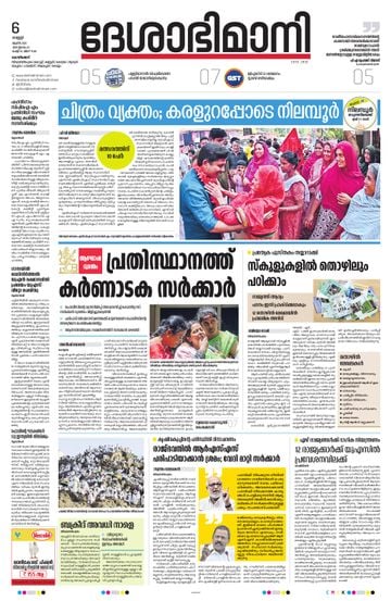 Kozhikode edition e-paper - Deshabhimani - Deshabhimani