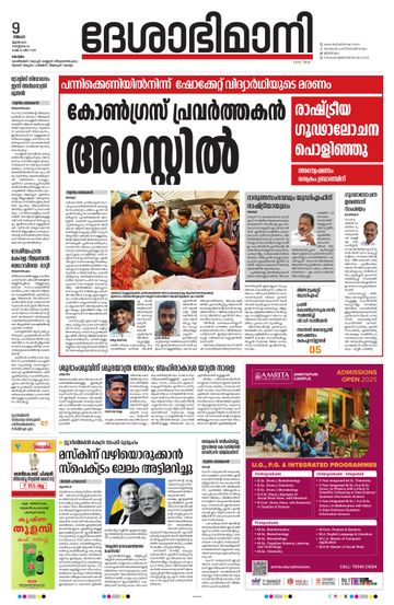 Kottayam edition - Jun 09, 2025 - Deshabhimani