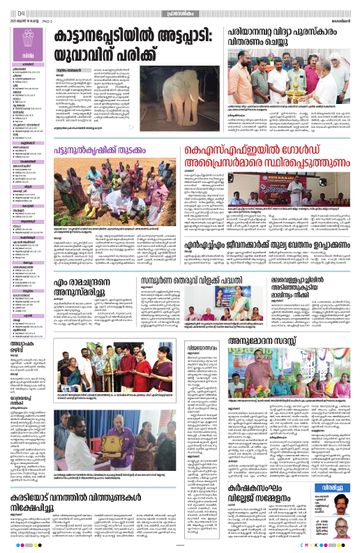 Palakkad edition - Jun 10, 2025 - Deshabhimani