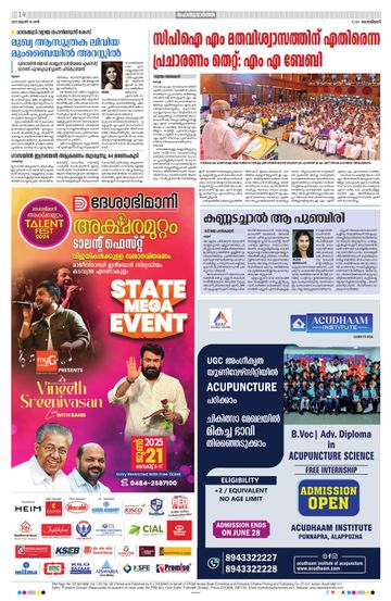 Kochi edition - Jun 14, 2025 - Deshabhimani