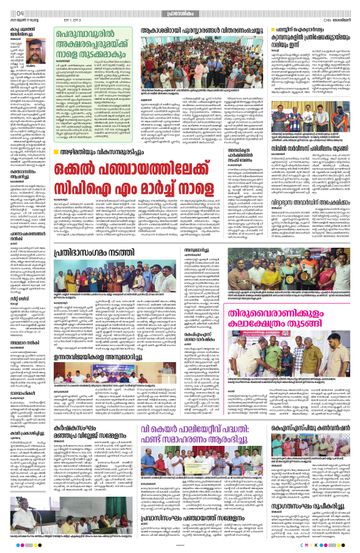 Kochi edition - Jun 17, 2025 - Deshabhimani