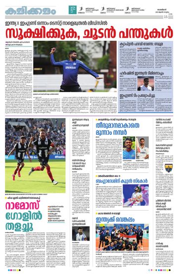 Kochi edition - Jun 19, 2025 - Deshabhimani