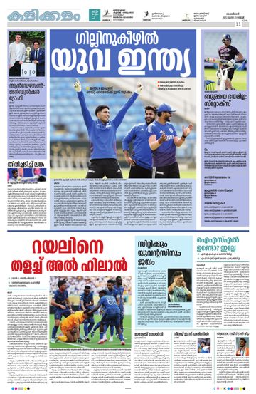 Kochi edition - Jun 20, 2025 - Deshabhimani