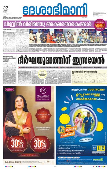 Malayalam E-paper - Deshabhimani - Deshabhimani