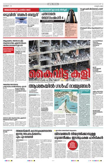 Kochi edition - Jun 23, 2025 - Deshabhimani