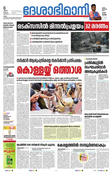 Kottayam edition - Jul 06, 2025 - Deshabhimani