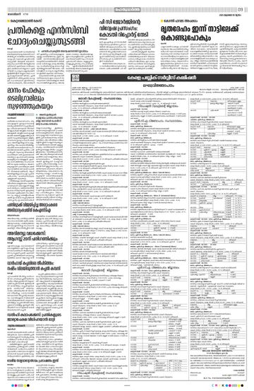 Kottayam edition - Jul 10, 2025 - Deshabhimani