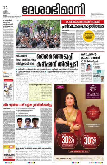 Kottayam edition - Jul 11, 2025 - Deshabhimani