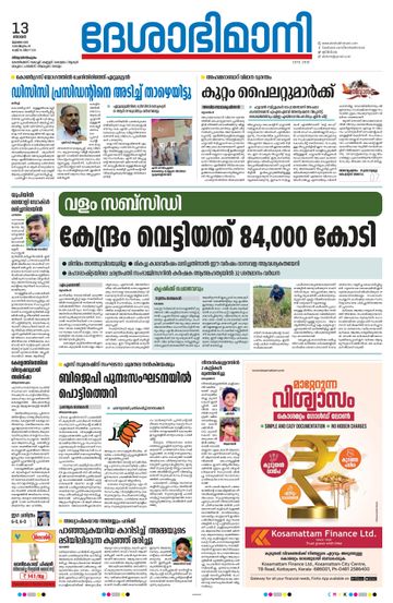 Thiruvananthapuram edition - Jul 13, 2025 - Deshabhimani