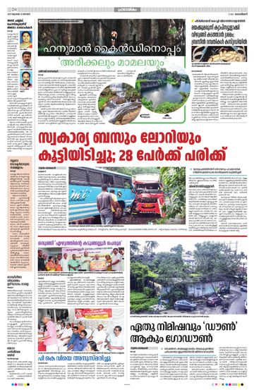 Kochi edition - Jul 13, 2025 - Deshabhimani