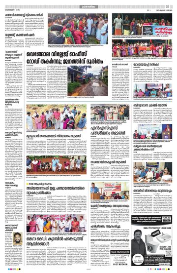 Kochi edition - Jul 13, 2025 - Deshabhimani