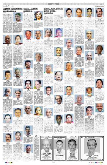Kannur edition - Jul 14, 2025 - Deshabhimani