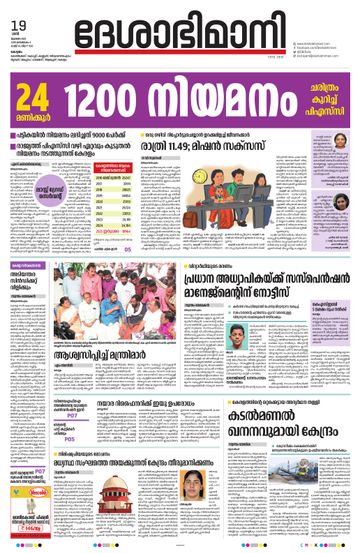 Kottayam edition - Jul 19, 2025 - Deshabhimani