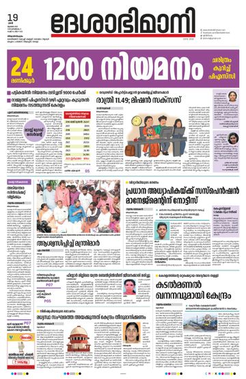 Thiruvananthapuram edition - Jul 19, 2025 - Deshabhimani