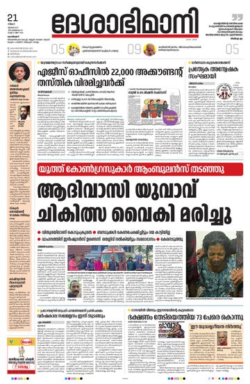 Malayalam E-paper - Deshabhimani - Deshabhimani