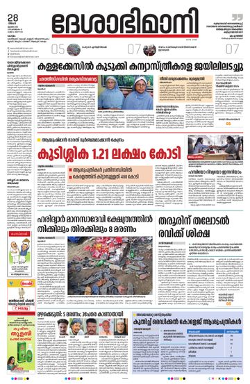 Kottayam edition - Jul 28, 2025 - Deshabhimani