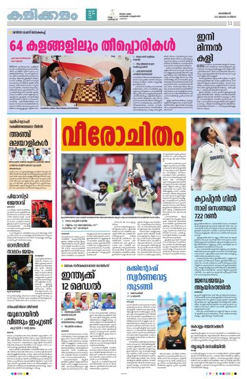 Kozhikode edition - Jul 28, 2025 - Deshabhimani