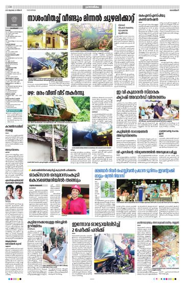 Kozhikode edition - Jul 28, 2025 - Deshabhimani