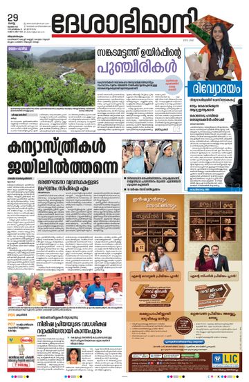 Thiruvananthapuram edition - Jul 29, 2025 - Deshabhimani