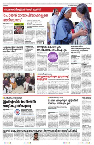 Kozhikode edition - Jul 30, 2025 - Deshabhimani